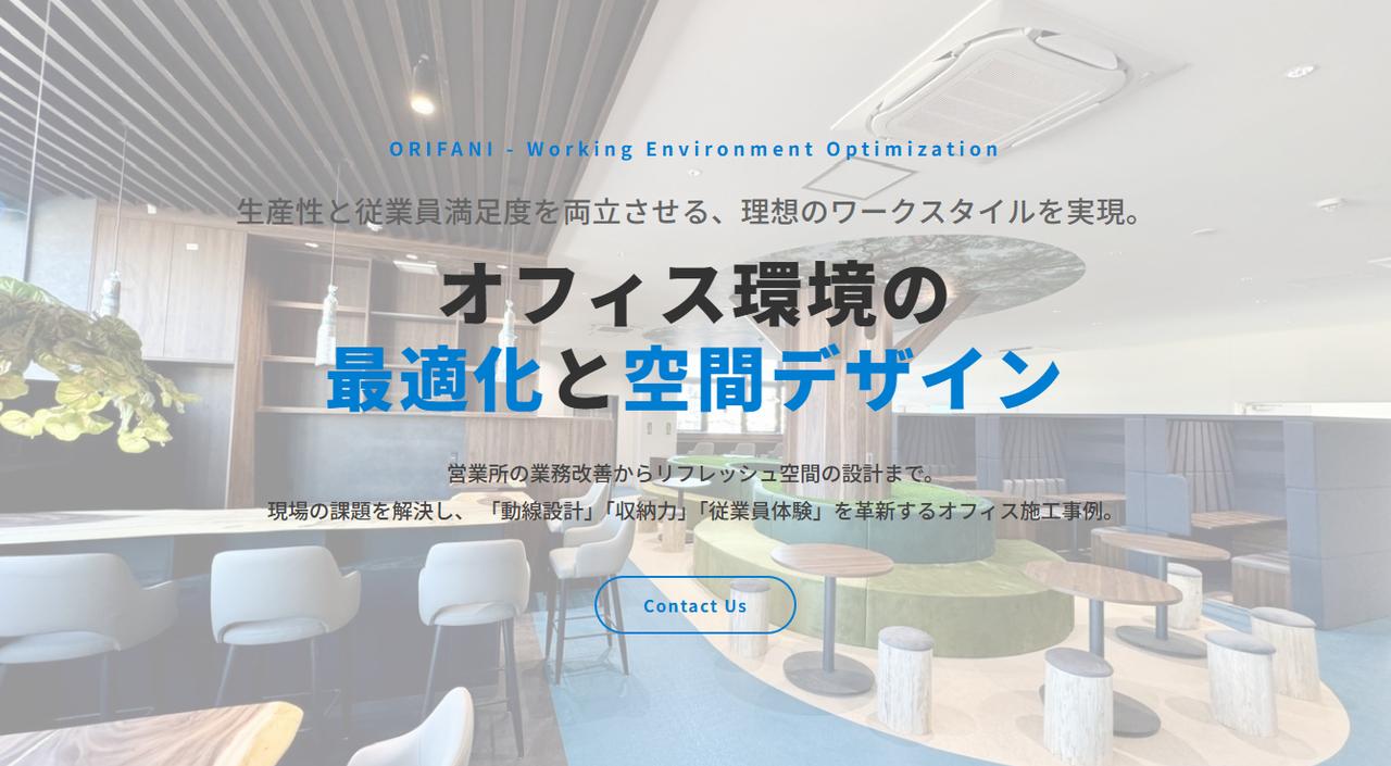 働く環境の最適化事例